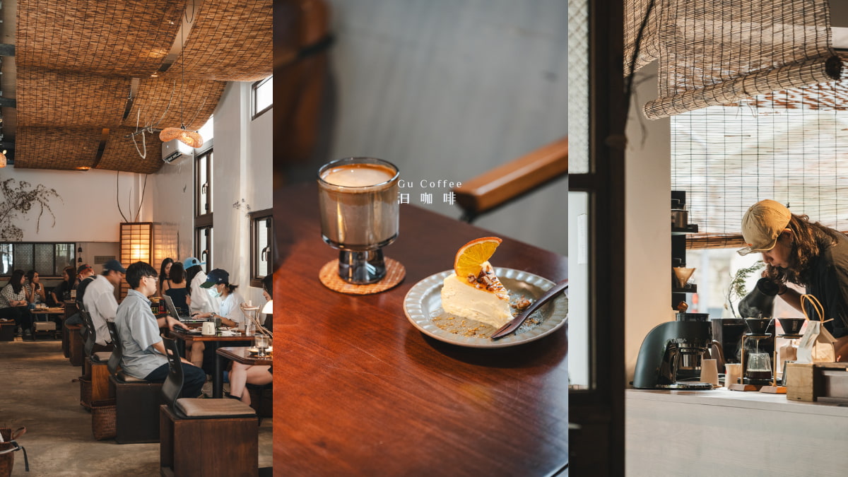松山區咖啡廳 汩咖啡 Gu Coffee｜鐵皮屋裡的日式侘寂空間 - 食攝人生事務所